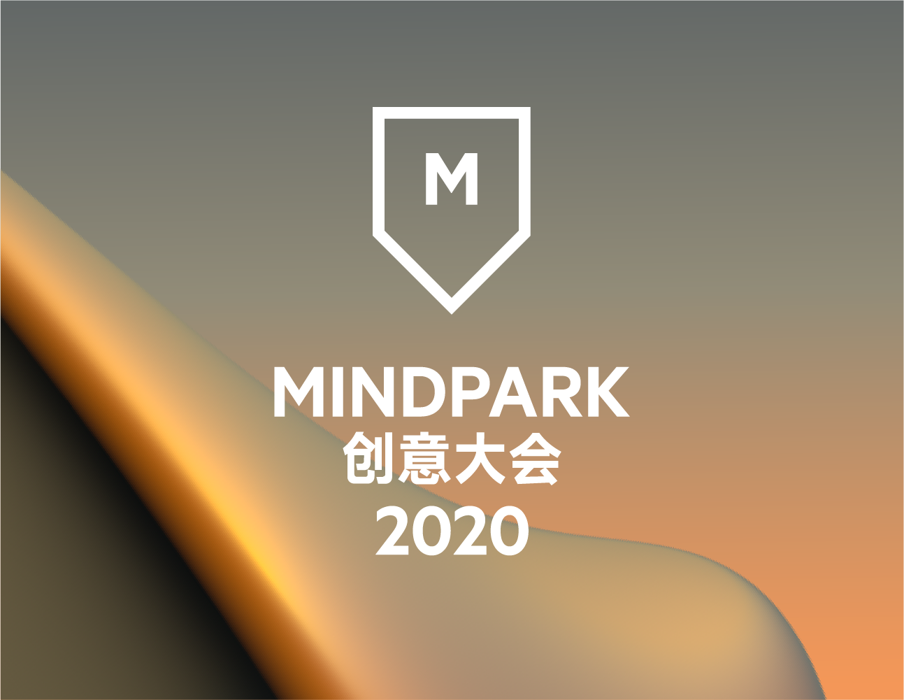 MINDPARK创意大会2020延迟至2021年举行 | TOPYS创意内容平台