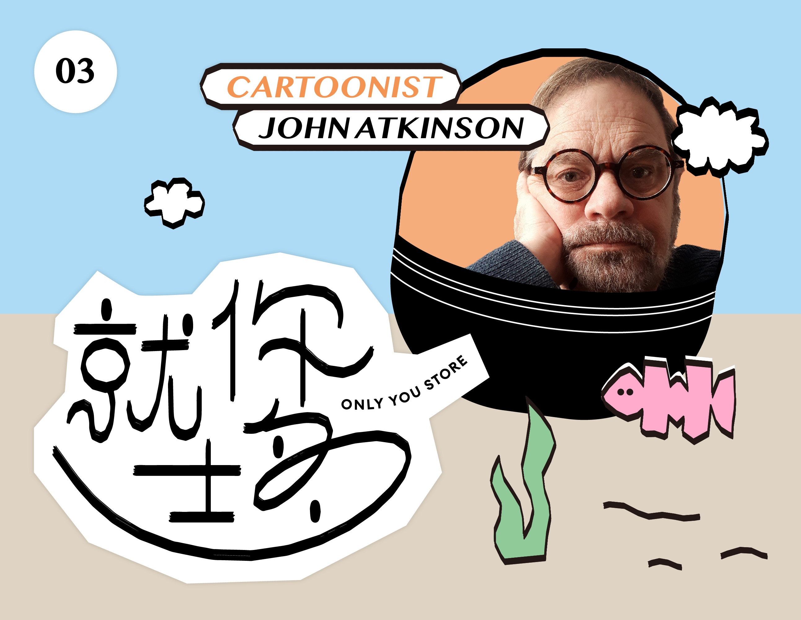TOPYS专访John Atkinson：恭喜你发现了他的「生活适用型」幽默 | TOPYS创意内容平台