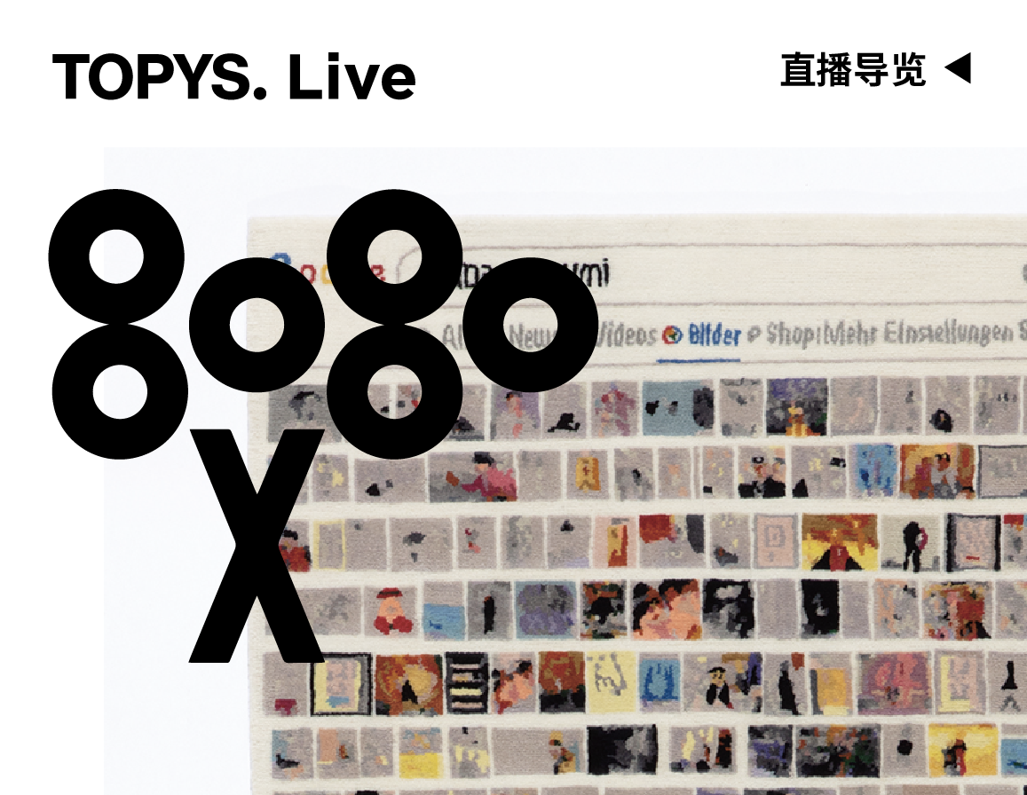 80位艺术家的织毯世界 | 创意开放日 | TOPYS创意内容平台