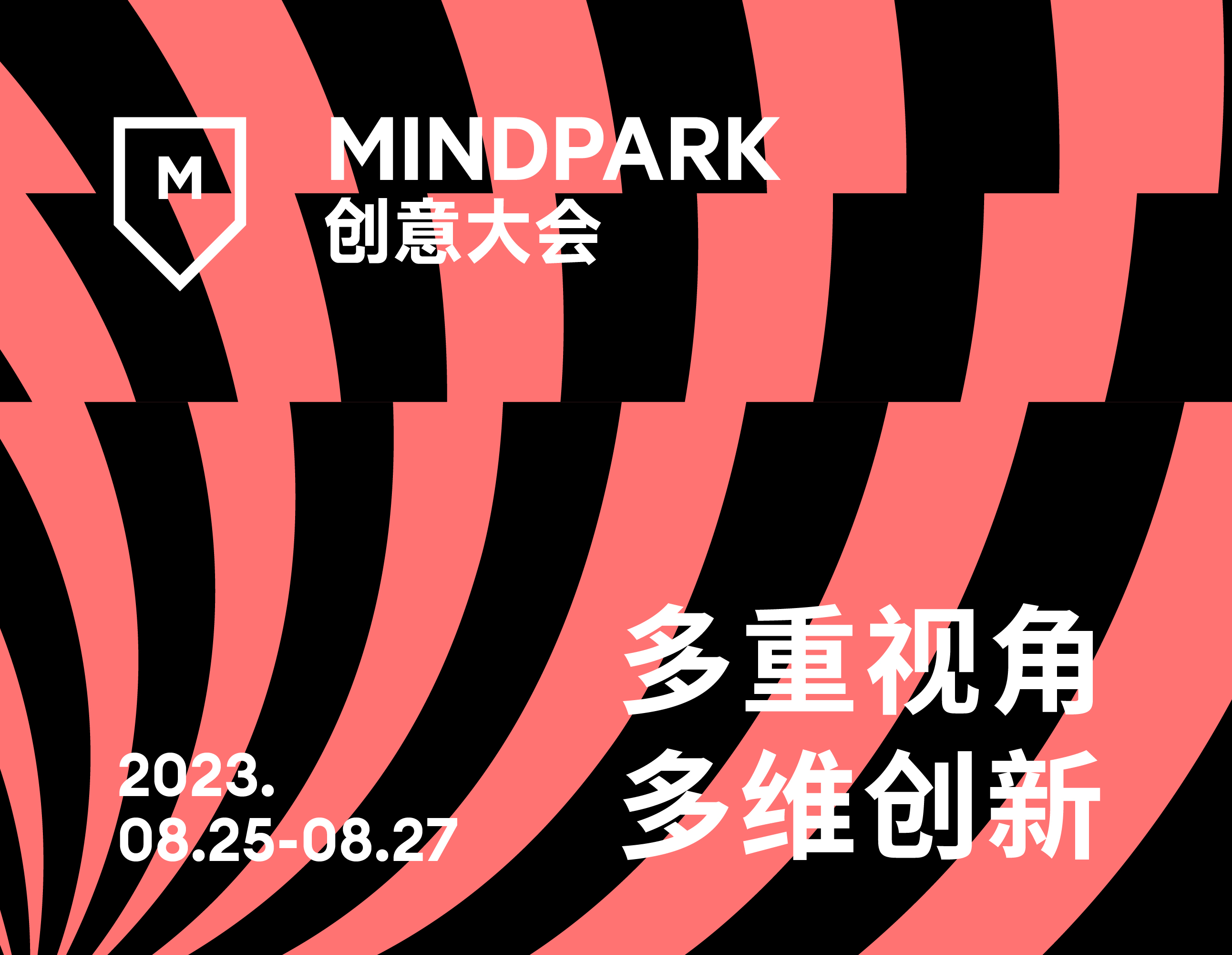 MINDPARK创意大会2023回来了，带着早鸟票！ | TOPYS创意内容平台
