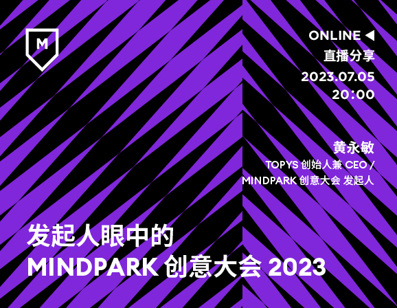 MINDPARK发起人在线答疑丨TOPYS.Live | TOPYS创意内容平台