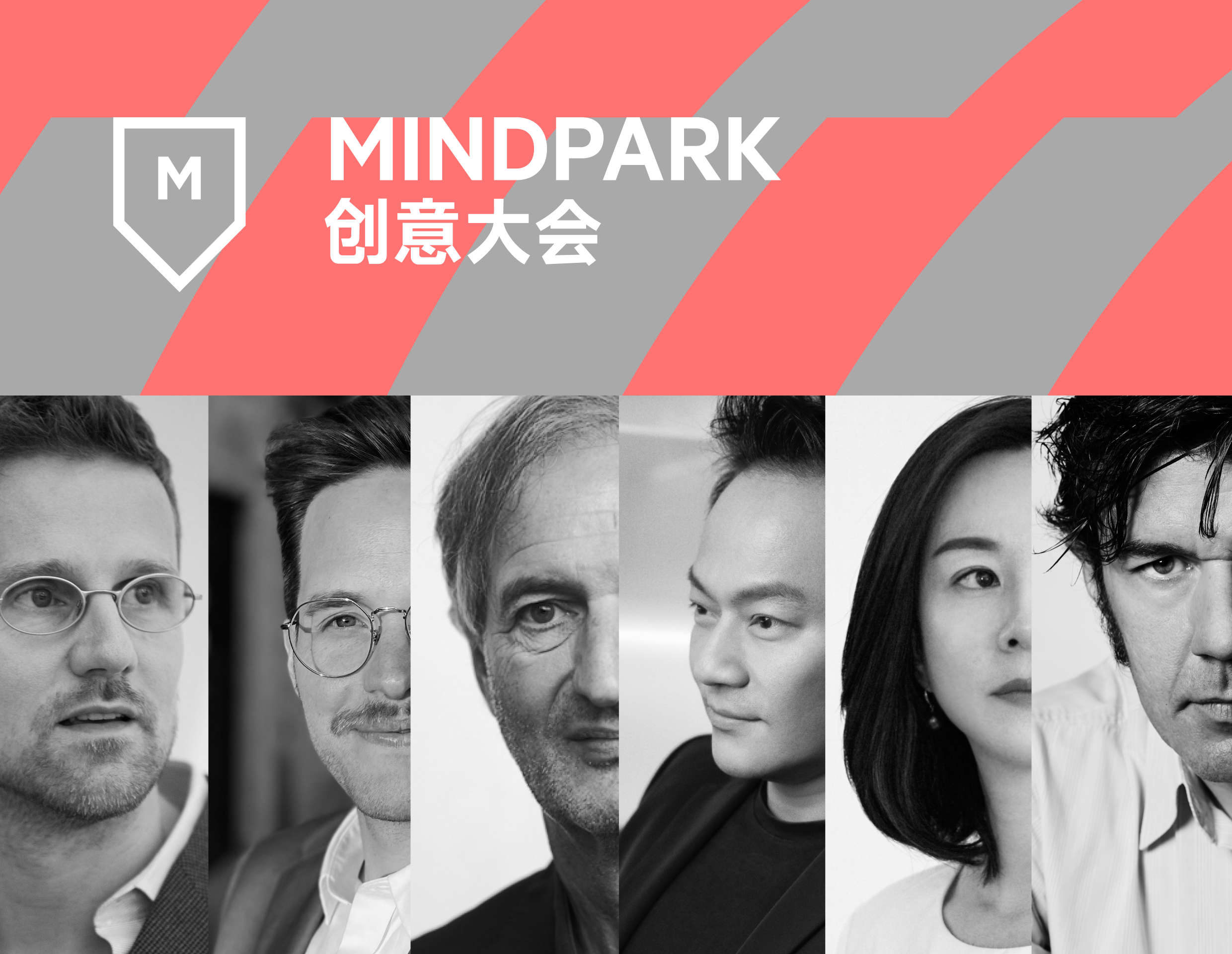 MINDPARK创意大会｜主力论坛更多重磅嘉宾揭晓！ | TOPYS创意内容平台