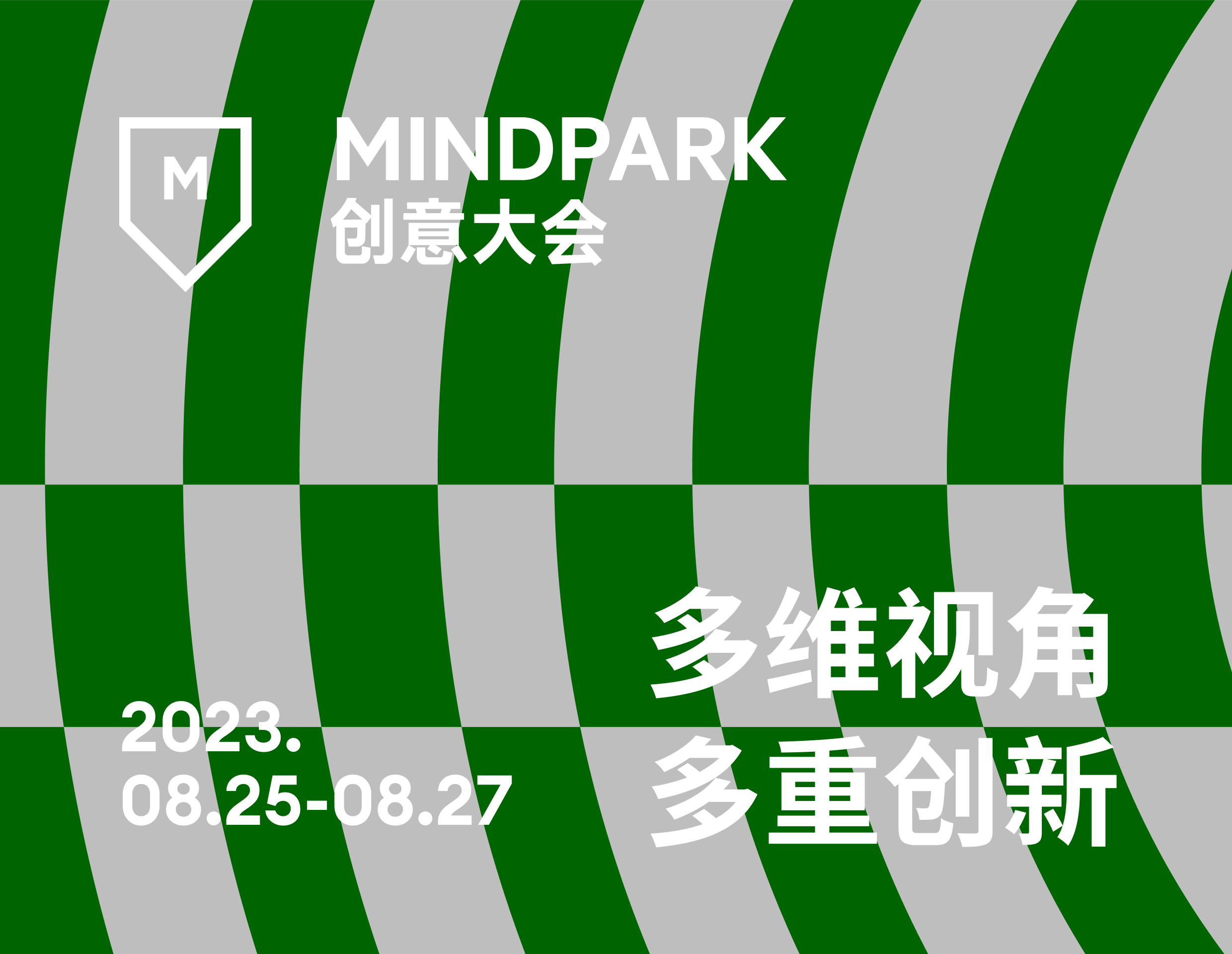 MINDPARK创意大会丨大师班、大师1V1，带你突破创意最后一公里 | TOPYS创意内容平台