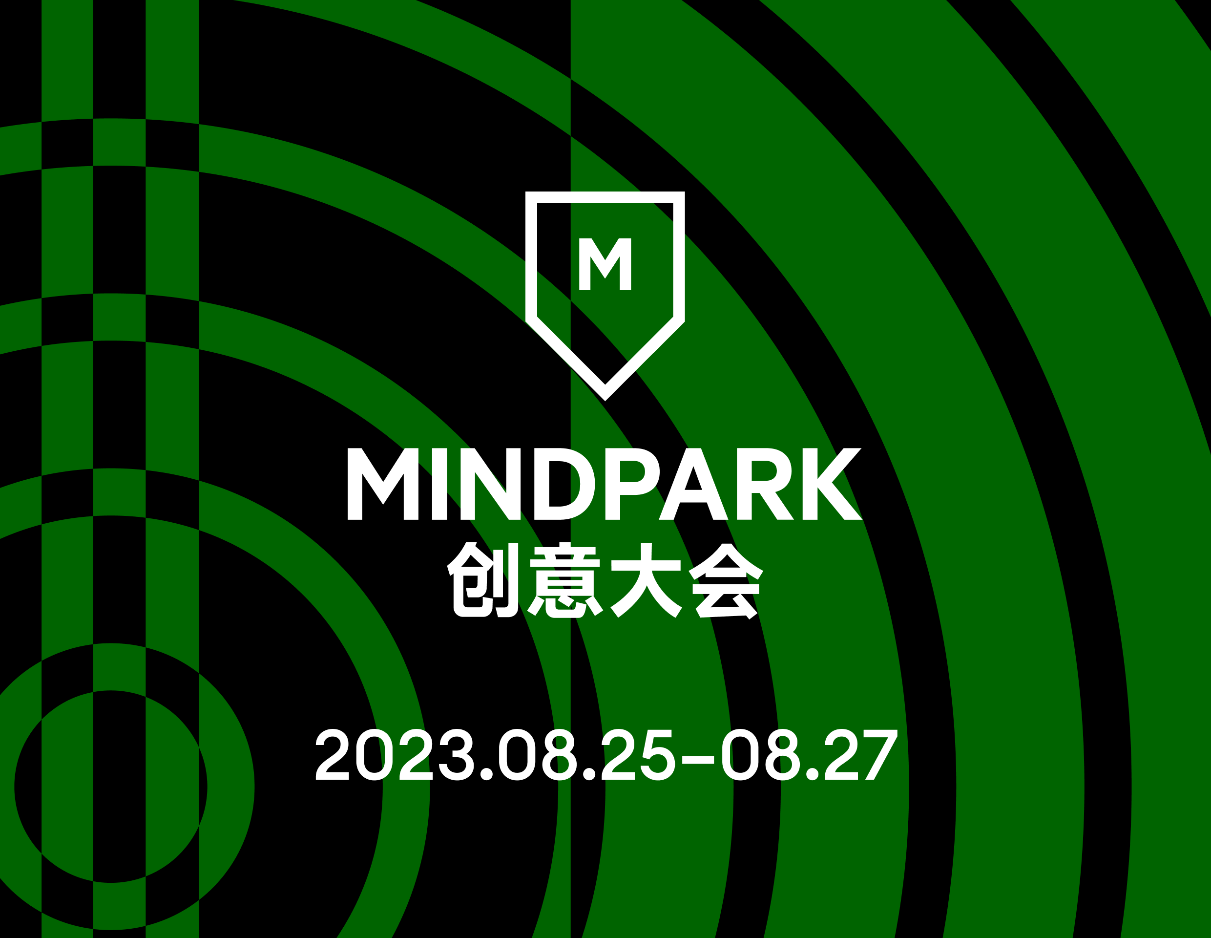 请收好，这是本届MINDPARK创意大会的“预习资料” | TOPYS创意内容平台
